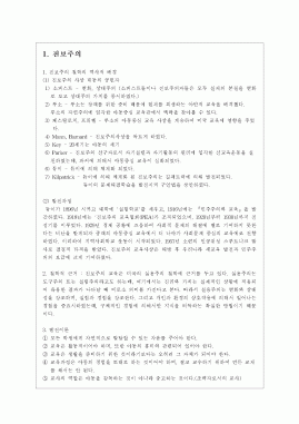 교육철학  교육사조-1페이지