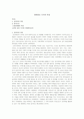 양반관료 국가의 특성-1페이지
