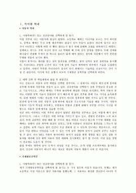 학업계획서 -- 인문학부~ 심리학과까지 총정리-1페이지