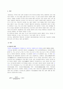 원유정제공정(hysys 이용)-1페이지