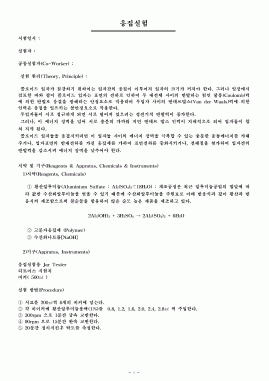 수질관련(응집실험) jar test 실험보고서 -1페이지