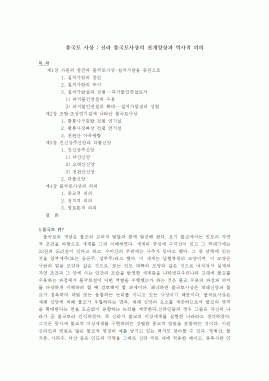 불국토 사상 : 신라 불국토사상의 전개양상과 역사적 의의-1페이지
