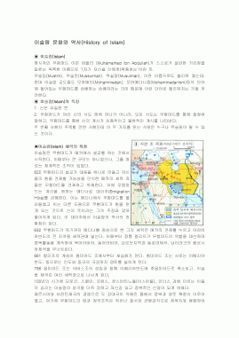 이슬람 문화와 역사-1페이지