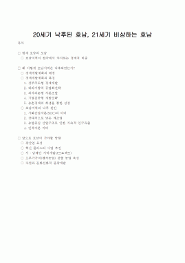 과거의 낙후된 호남, 21세기 비상하는 호남-1페이지