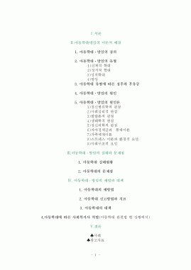 아동학대·방임에대해-1페이지