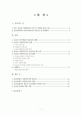 의료사회사업론-응급실에대해-1페이지