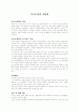 [분석/조사][취업] 자기소개서 작성법 -1페이지