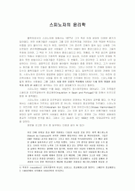 스피노자의 윤리학-1페이지