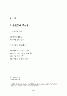 주현군과 주진군-1페이지