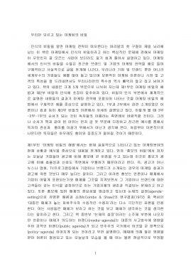 우리만 모르고 있는 마케팅의 비밀 독후감-1페이지