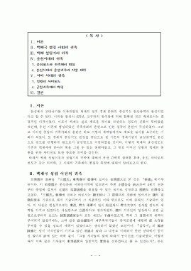 [인문과학] 웅진, 사비시대의 귀족세력-1페이지