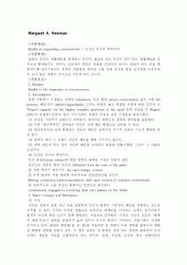 [논문] 간호이론가-1페이지