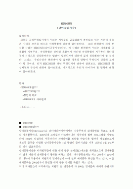 MERCOSUR(남미공동시장) 자료입니다.-1페이지