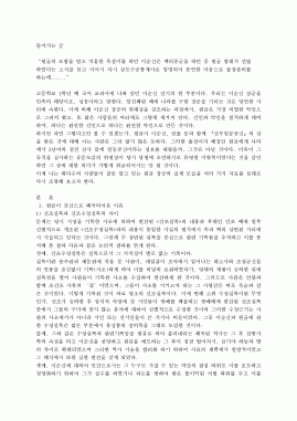 원균에 대해 레포트 자료-1페이지
