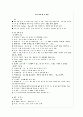 신경 근육계 질환-1페이지