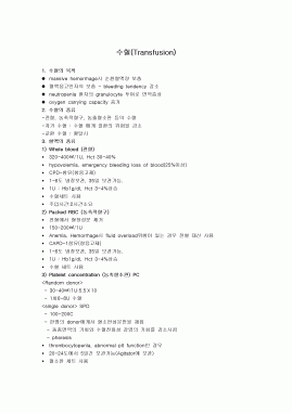 수혈관리 레포트 자료-1페이지