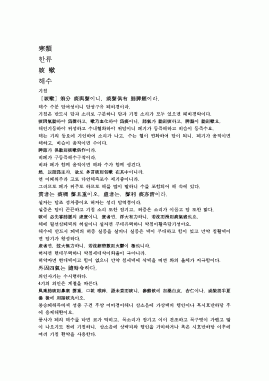 의학입문 잡병제강 寒類 해수 기침-1페이지