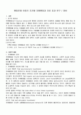 행동 문제 아동-1페이지