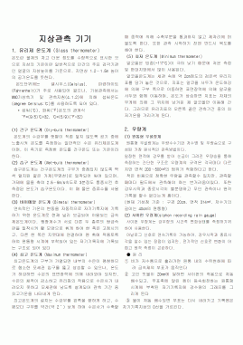관측 기기 레포트 자료-1페이지