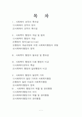 [사범/법학] 사회복지 [사회복지] -1페이지