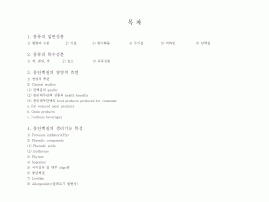 식품화학 콩 레포트 자료-1페이지