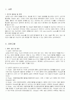 [논문] 협심증(angina pectoris) 케이스-1페이지