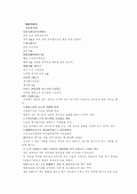 주사안신환 사시용약가감법 강활승습탕 한문 및 한글번역-1페이지