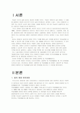장애인 고용촉진 및 직업재활법-1페이지
