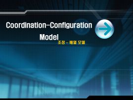 국제경영전략(C-C MODEL)-1페이지