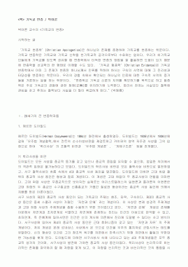 기독교변증 레포트 자료-1페이지