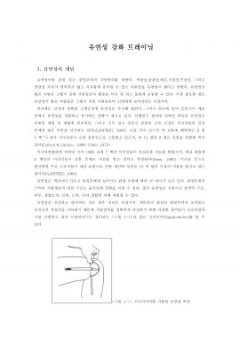 유연성 강화 트레이닝-1페이지