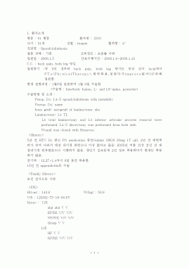 척추전방전위증 Spondylolisthesis-1페이지
