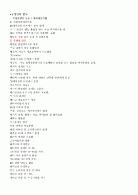 구강내과학 레포트 자료-1페이지