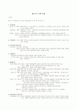 중국문학사(선진~현대)-1페이지