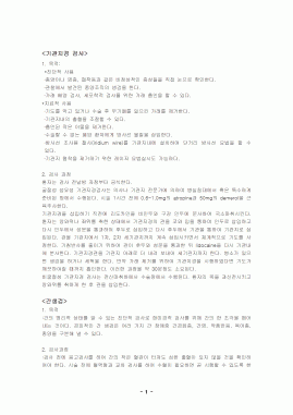 진단검사의 종류와 목적-1페이지