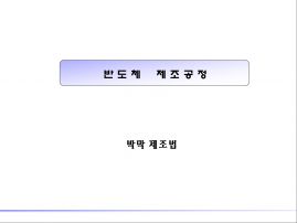 박막 제조법 레포트 자료-1페이지