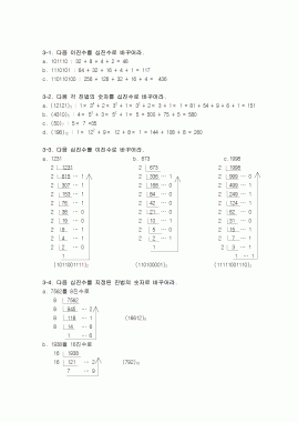 컴퓨터 구조 (M. Moris Mano 저) 연습문제 3장 풀이-1페이지