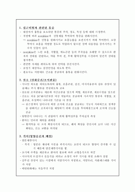 심근경색증 간호-1페이지
