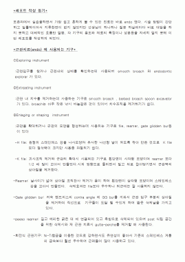 근관치료 레포트 자료-1페이지