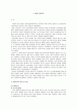 이란의 전통복식-1페이지