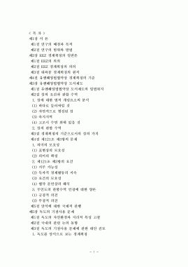 독도의 경계획정에 대한 분석-1페이지