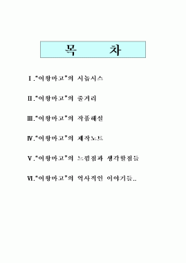 프랑스 영화 [여왕마고]를 통해 본 프랑스 종교갈등에 관한 감상문-1페이지