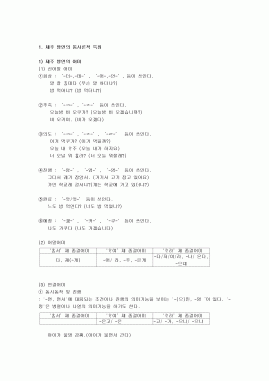 표준어에 상대되는 특정 지역의 방언형- 제주도방언을통해-1페이지