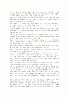 [국제지역경제]국제지역경제론-1페이지