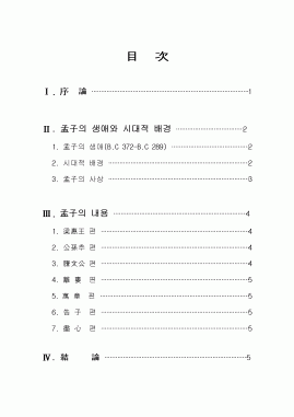 동서양고전 레포트 자료-1페이지