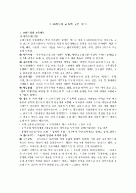 고려시대 교육의 모든 것-1페이지