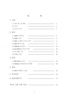USB저장매체를 이용한 MP3 player-1페이지