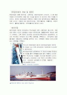 우리나라의 원양어업-1페이지