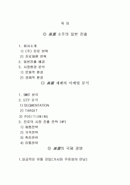 진로의 일본 주류업계 진출전략-1페이지