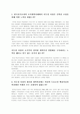 한국전기초자 서두칠사장-1페이지
